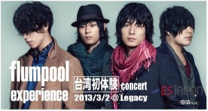 フランプール flumpool Special Live 2013 experience at Legacy Taipei - ESJAPAN